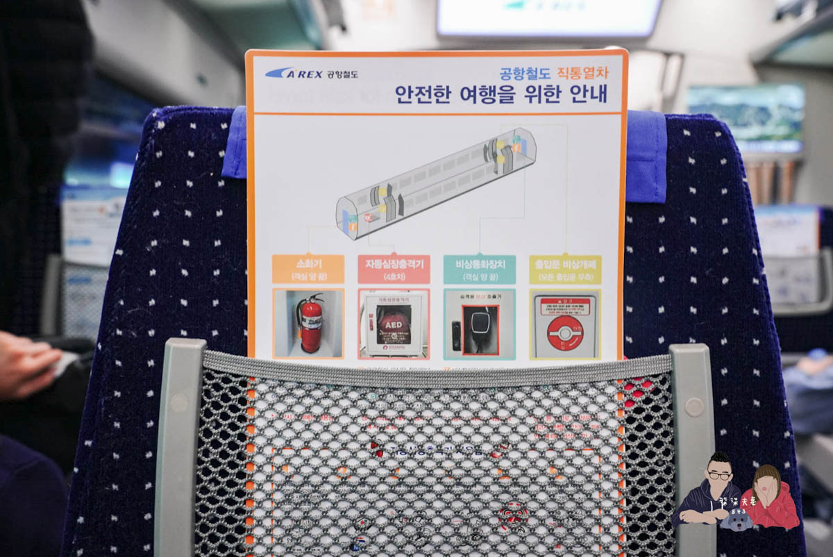 2023 韓國仁川機場快線AREX》仁川機場搭地鐵到首爾市區最快方式，43分鐘1站到首爾！ - 柒柒夫妻543