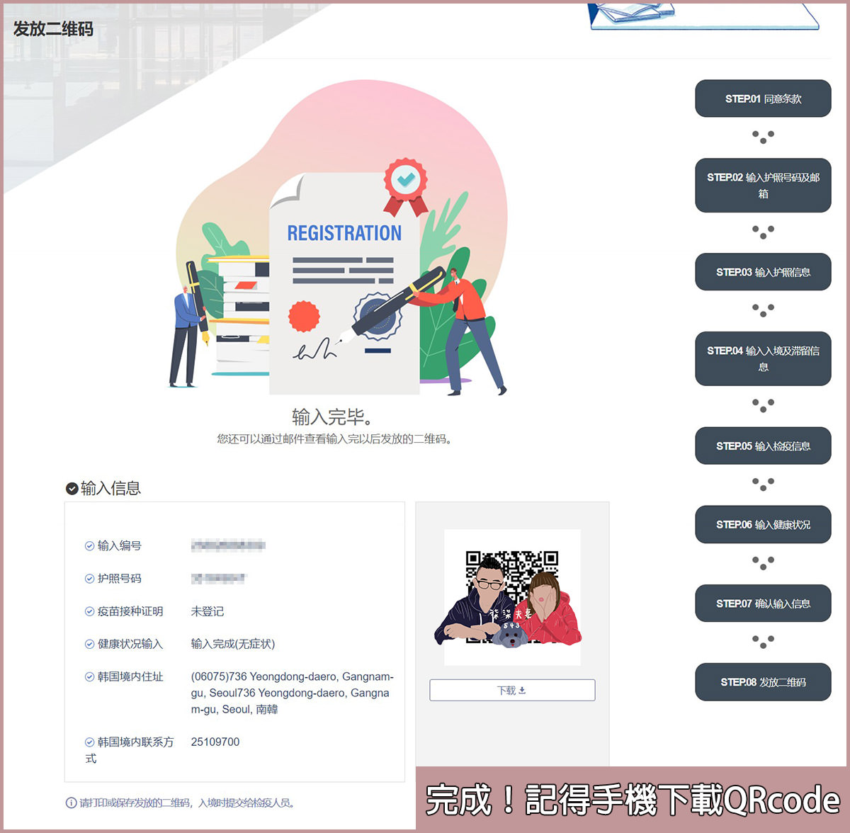 韓國入境Q-Code申請教學》7步驟完成入境前檢疫申請，超簡單圖文教學！ – 柒柒夫妻543
